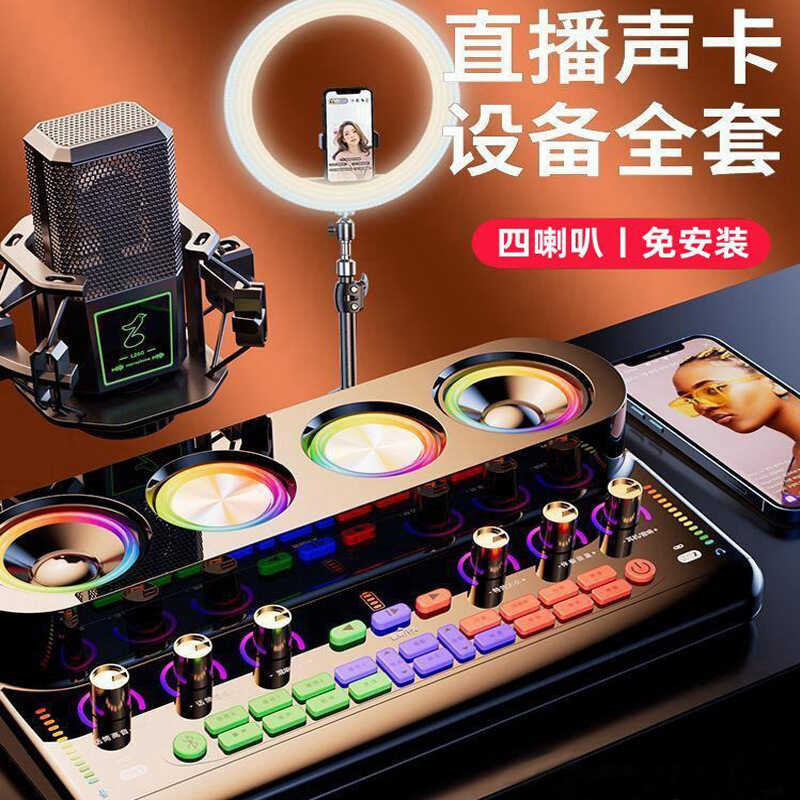 50 S20 Sound Card Audio All-In-One Machine Tiktok Live Broadcast ...
