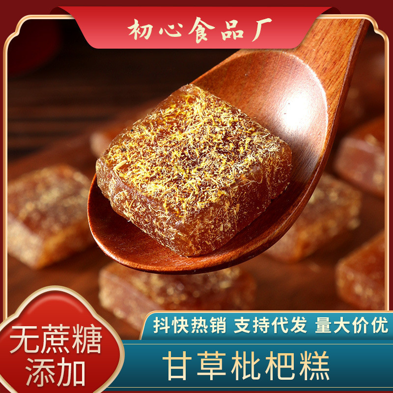 COD Internet Celebrity Licorice Loquat Cake Loquat Paste Luo Han Guo ...