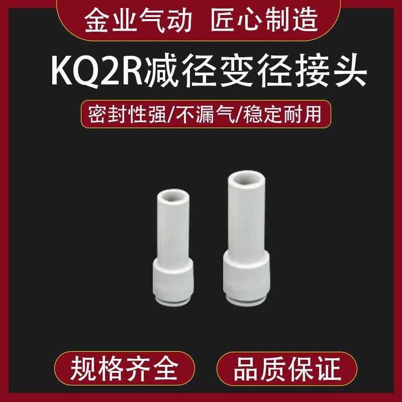 SMC type pneumatic air tube quick change diameter plug KQ2R04 06 08 10 ...