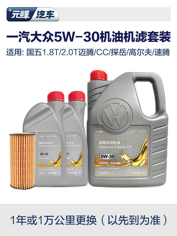 5W30 high-end fully synthetic engine oil maintenance kit FAW Volkswagen ...