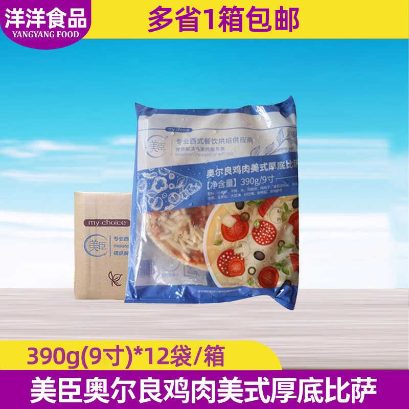 Isang punong kahon 12 bag Meichen 9 pulgada manok Orleans frozen pizza ...
