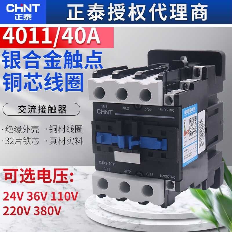 Chint AC low voltage contactor CJX2-4011 single-phase 220V three-phase 380V 40A open 1 nor ...
