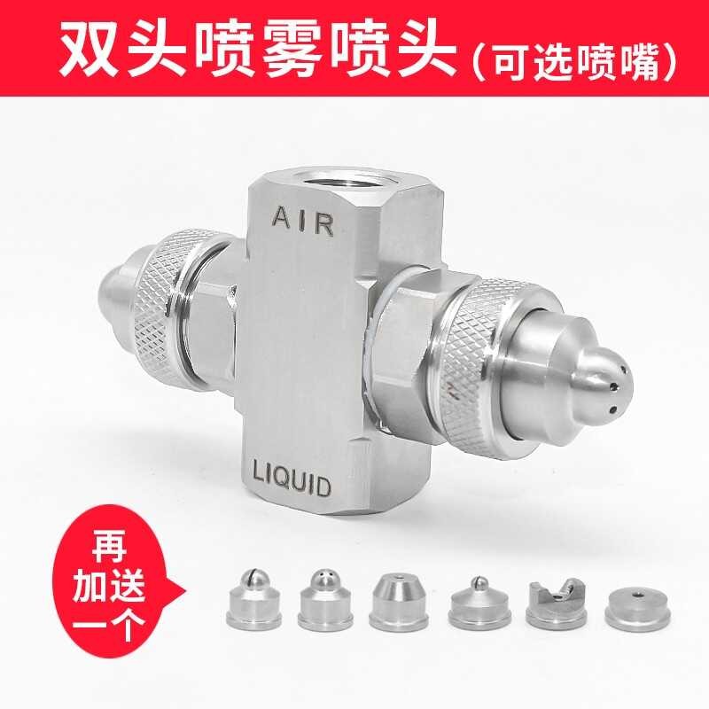 Stainless steel two fluid air-water mixing high-pressure atomization ...