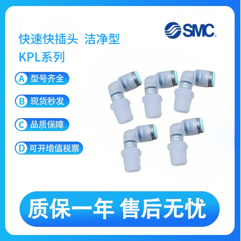 SMC original clean quick change connector KPL04/06/08/10/12-01/02/03/04 ...