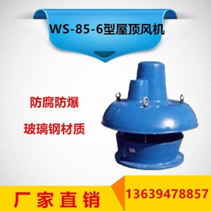 New WS-85-6 fiberglass centrifugal roof exhaust locomotive room ...