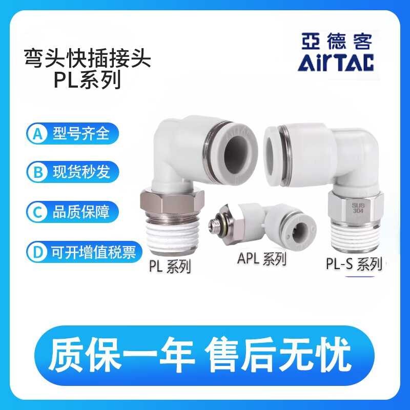Yadeke quick connector APC/APL/PCF-4/6/8/10/12/16-M5/01/02/03/04/06 ...