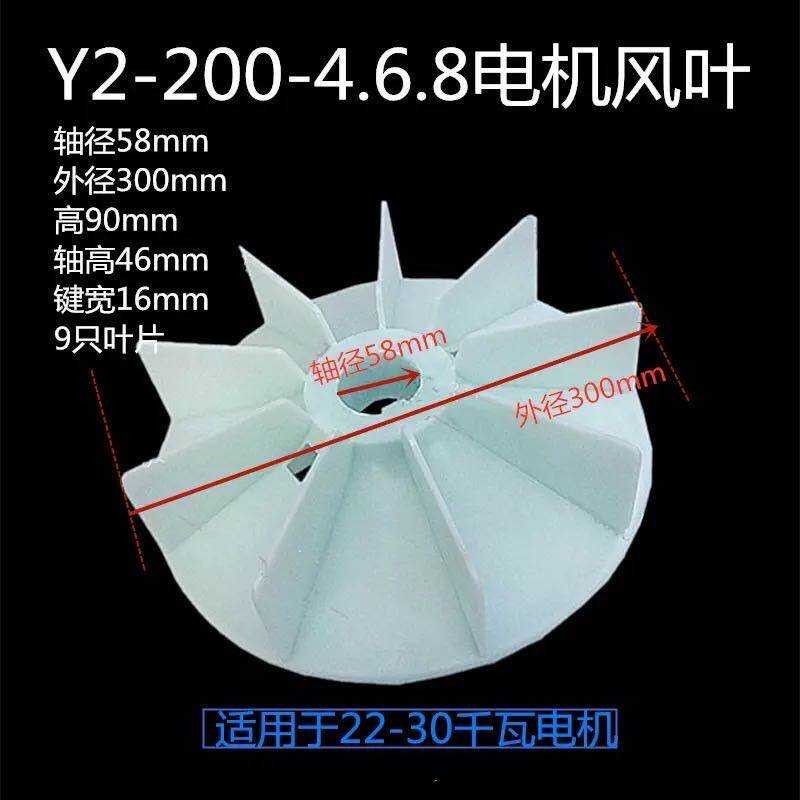 Y2 200 motor cooling 15KW-30KW kW 58 shaft 3-phase 2 4 6 8 stage fan ...