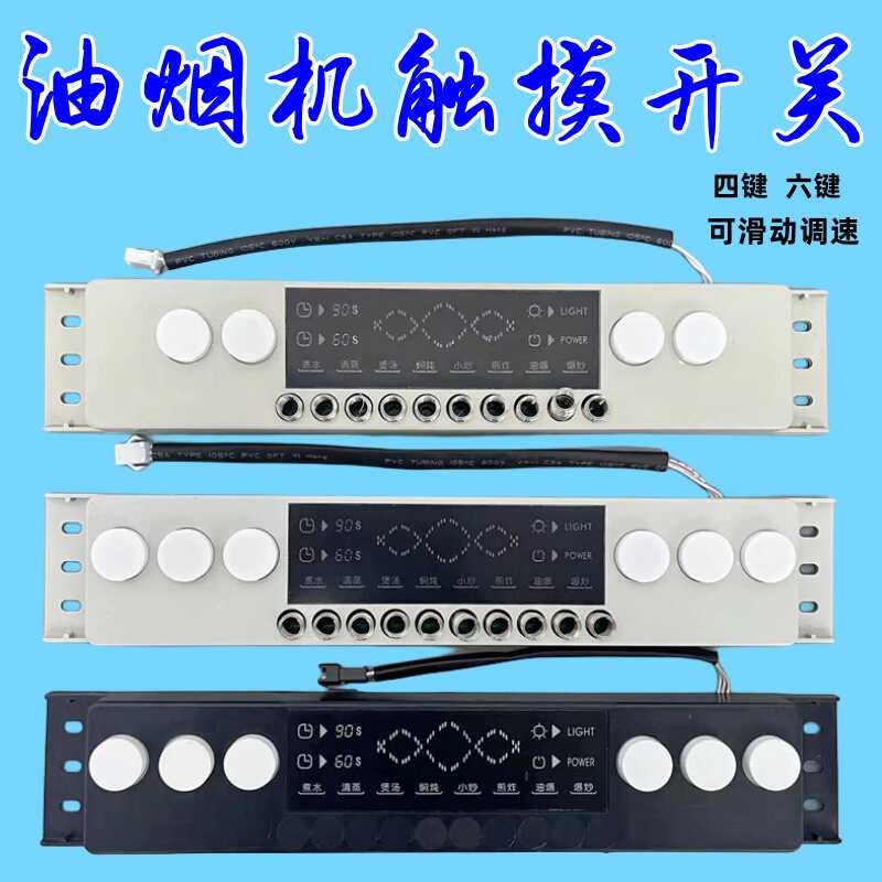 Range hood touch sensor switch, computer control board with sliding ...