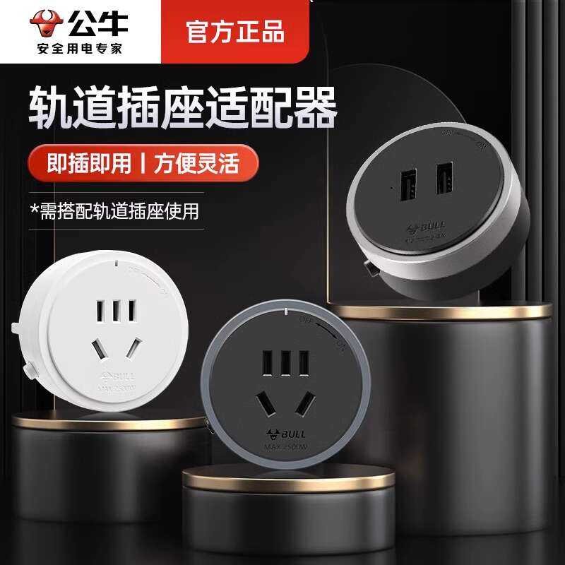 Bull track shifter adapter plug, USB charging power rail socket, and ...