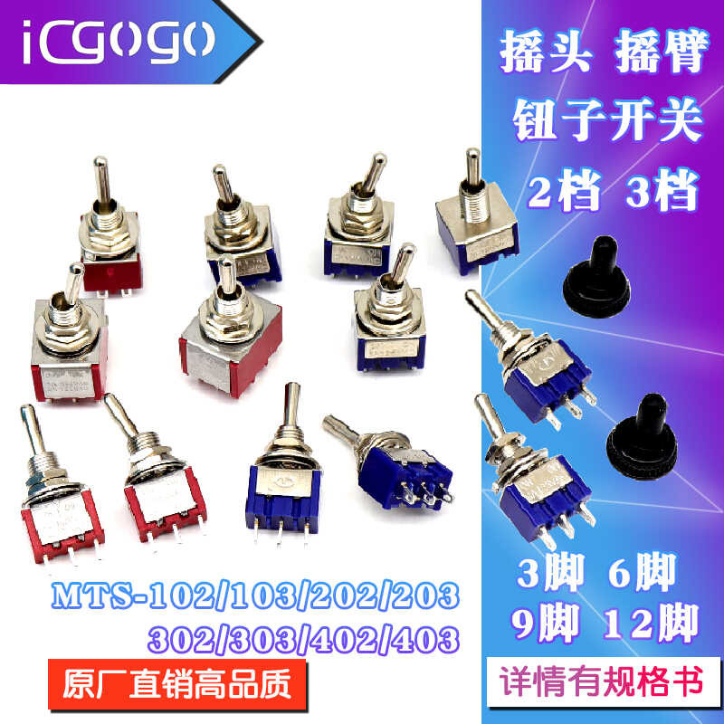 Button twist and shake arm switch, MTS-102 103 202 203, second third ...