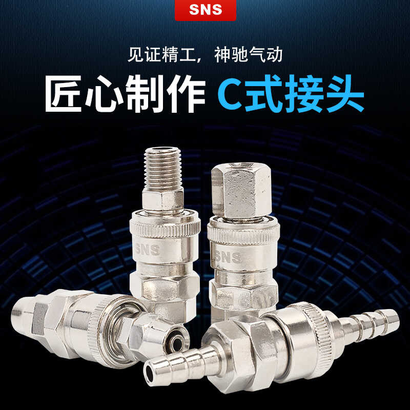 SNS Shenchi docking C-type pneumatic compressor connector, air pump ...