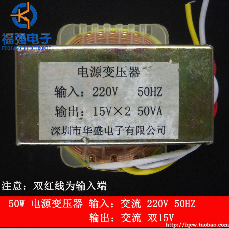 50W 15V Power Transformer Input: 220V/50Hz Output: Dual 15V/50W ...