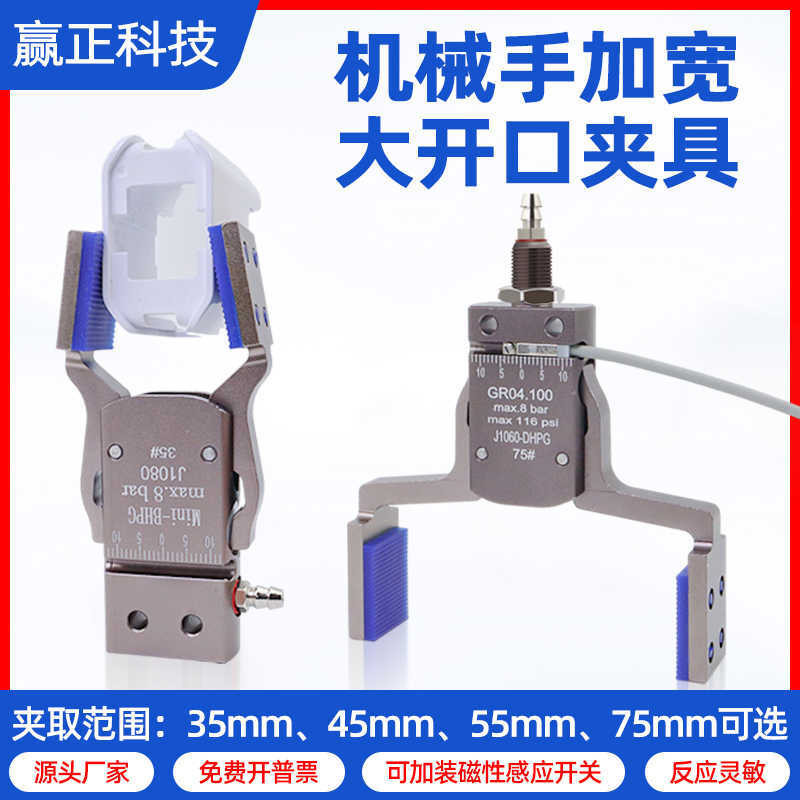 Mechanical arm fixture with widened large opening, pneumatic water ...