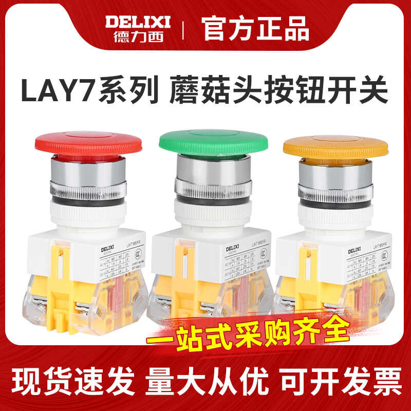 7-11M head of mushroom self-locking switch emergency stop button LAY37 ...