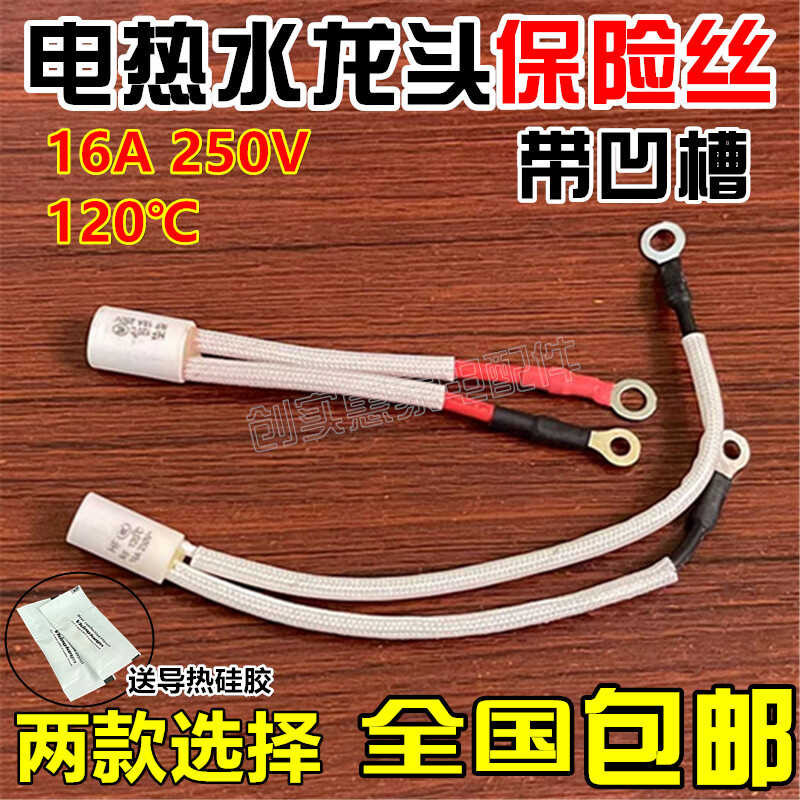 Special for electric faucet with groove RF120 ℃ overheat protector 16A ...