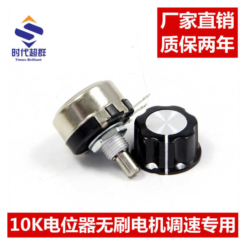 Variable speed potentiometer 10K single turn speed regulator, stepless ...