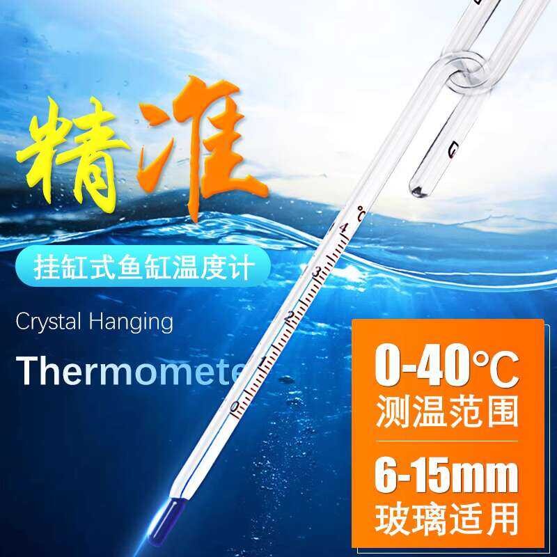 Fish grass tank specific hook thermometer, turtle seawater tank, glass water temperature g ...