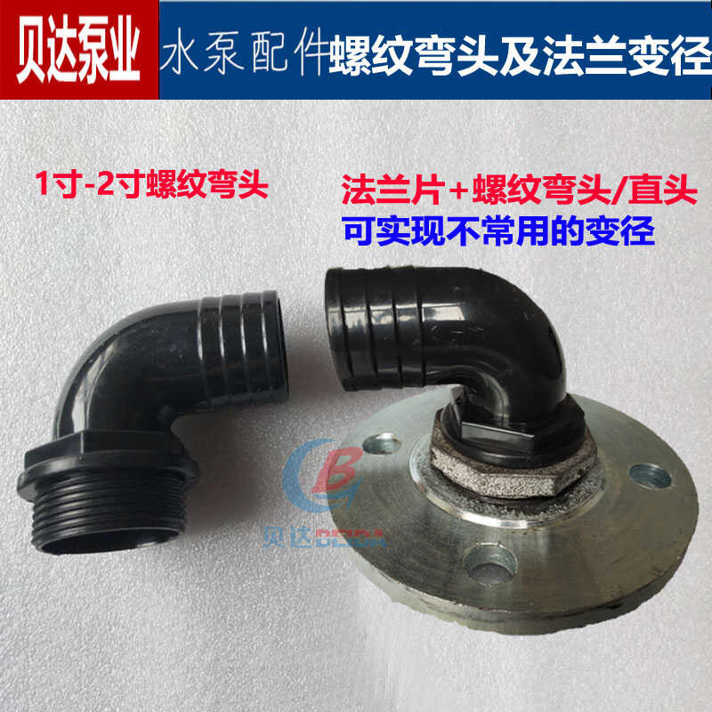 Plastic thread elbow submersible sewage pump flange outlet straight ...
