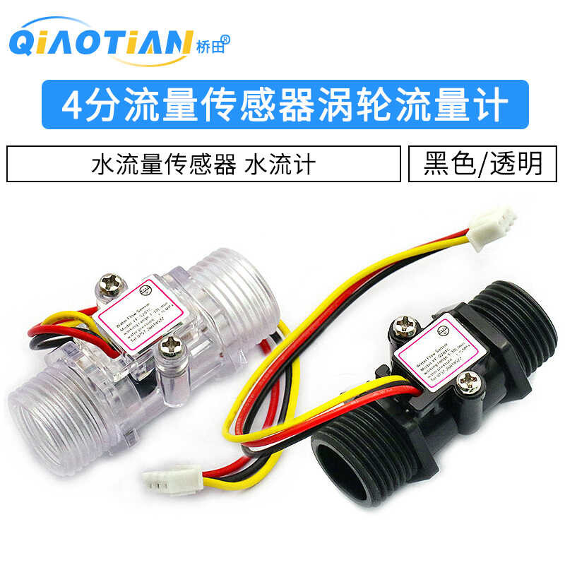 4-point transparent turbine black sensor water flow meter YF-S201C ...