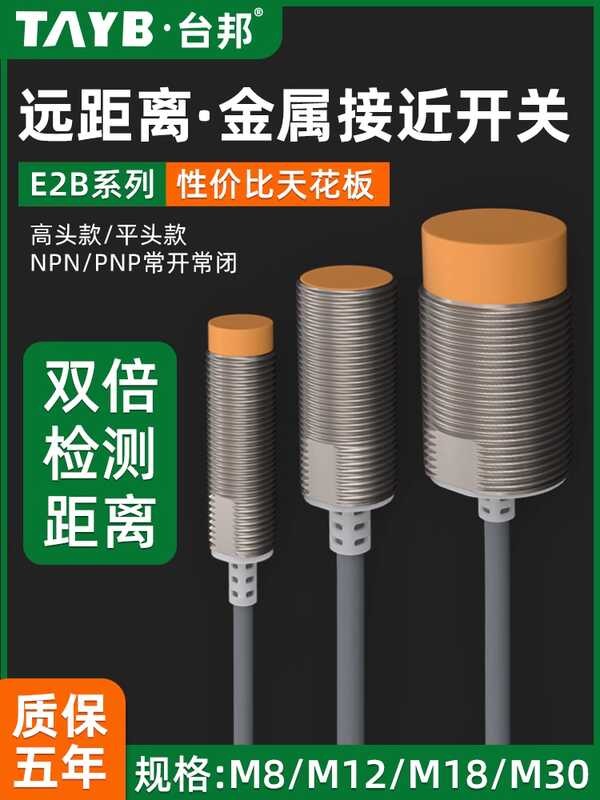 M12 metal induction M30 limit switch M8 cylindrical proximity sensor ...