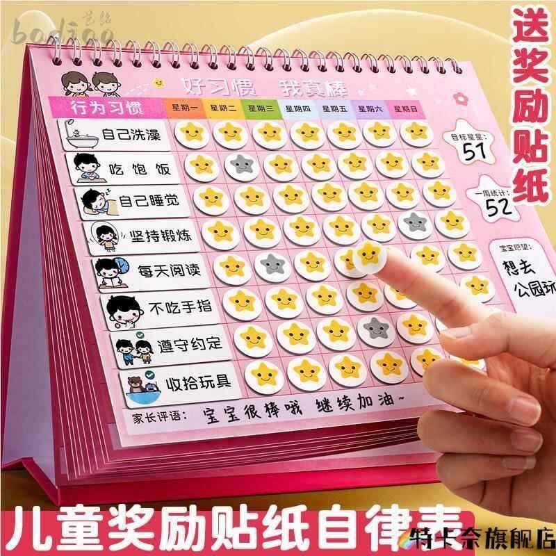 Dissipina sa Paglaki ng mga Bata Table, Home Reward Stickers, Points ...