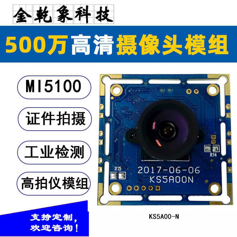 MI5100 High Speed Camera Module 5 Million A4/A3 Document Shooting ...