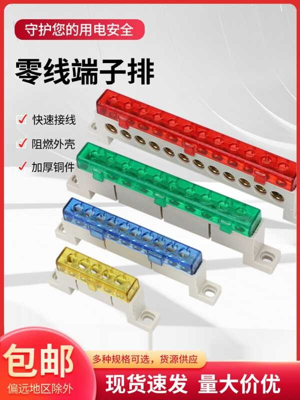 Zero wire block, copper busbar, distribution box, zero ground bus bar ...