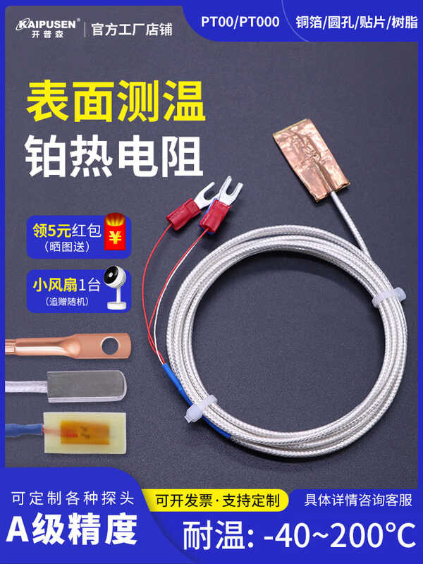 Kepsen Adhesive PT100 High Precision Thermistor Surface Probe Patch ...