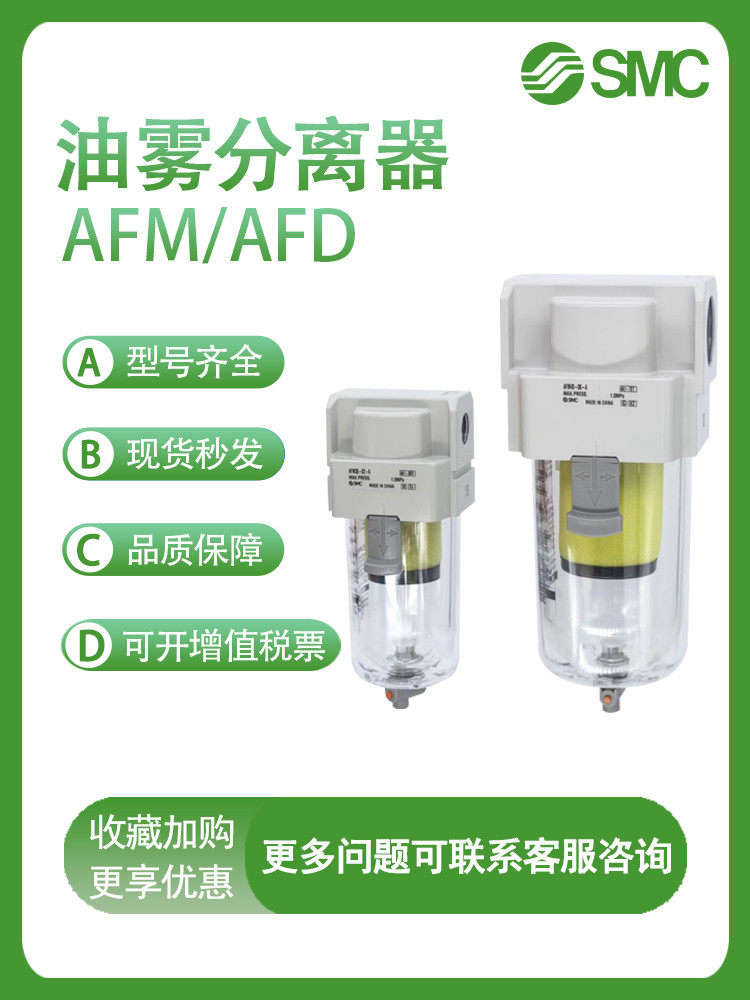 SMC original oil mist separator AFM/AFD20/30/40-02/03/04 D-A micro mist ...