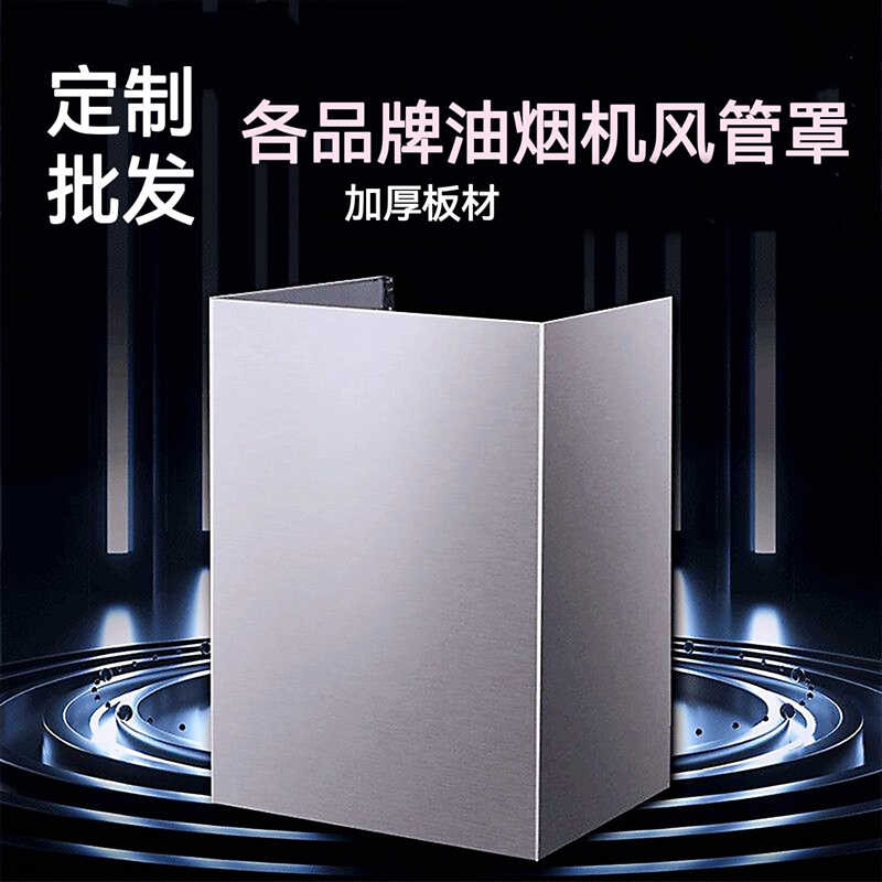 Kitchen range hood smoke exhaust decorative outer pipe shading board ...