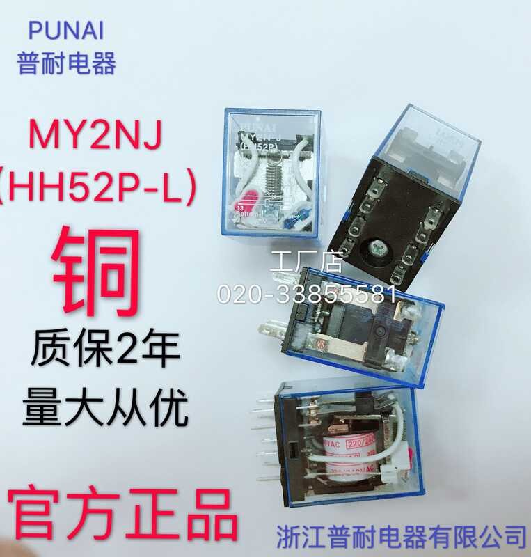 PUNAI MY2NJ/HH52P intermediate relay 380V 220V 110V 36V 24V 12V 6V | Shopee Philippines