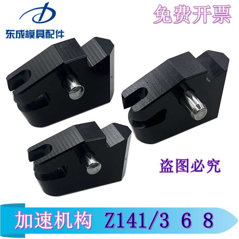 Plastic mold acceleration ejector mechanism Z141-3 Z141-6 Z141-8 ...