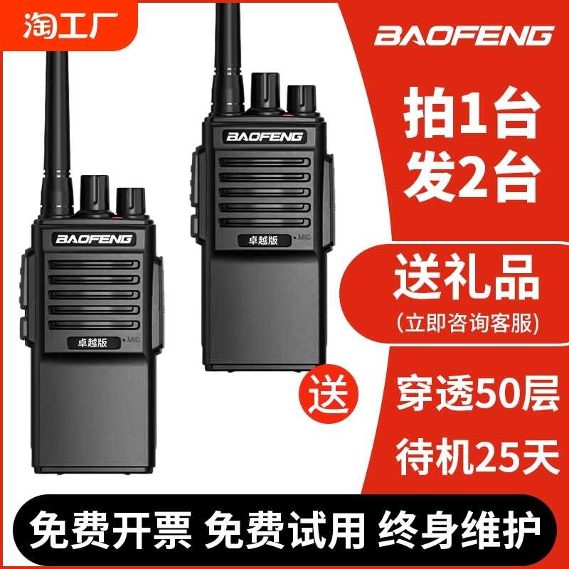Baofeng walkie talkie high-power outdoor machine peak small handheld ...