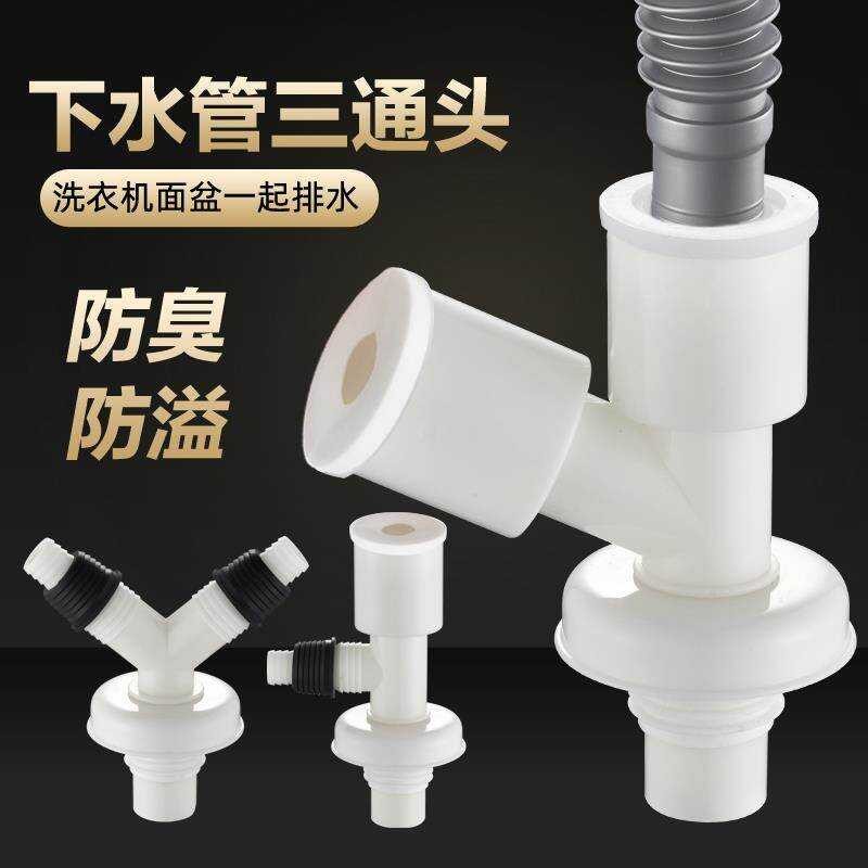 Drainage drain joint, washing machine drainage pipe, dual outlet dual ...