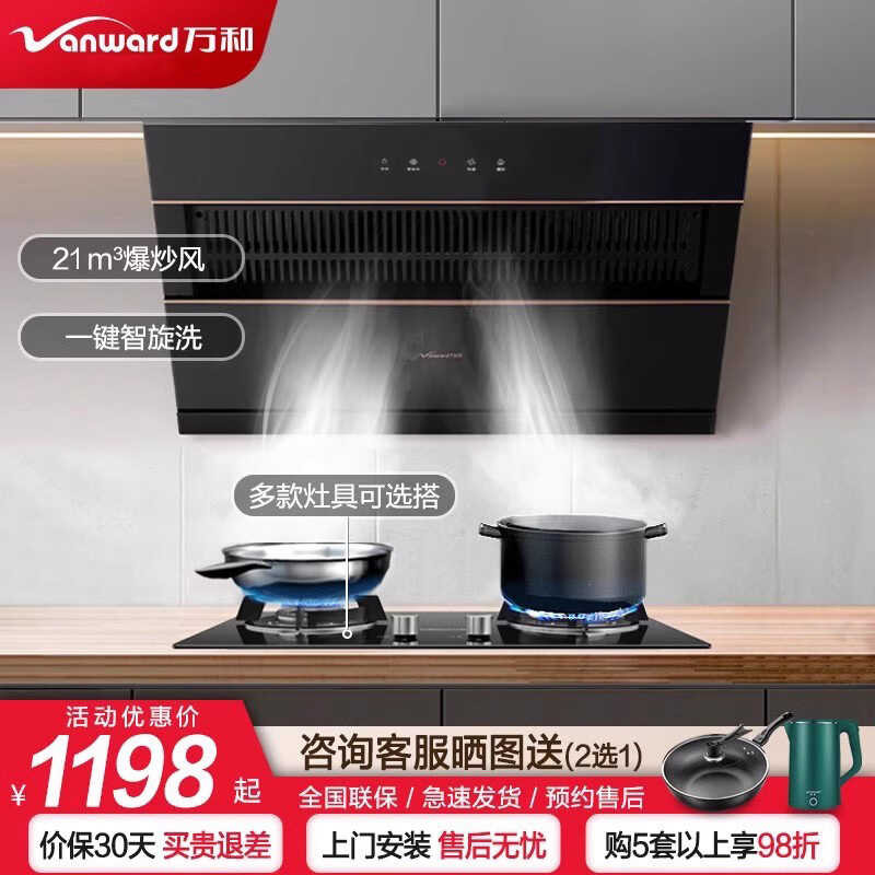 Wanhe J525S high side suction range hood with one click self-cleaning ...