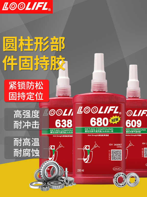 680 bearing sealant, fixing high-strength anaerobic cylindrical ...