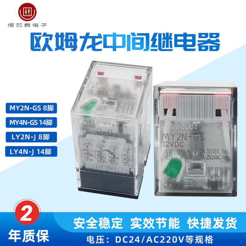 Omron Electromagnetic Intermediate Relay MY4N MY2N-GS LY2NJ DC24V AC220V DC | Shopee Philippines