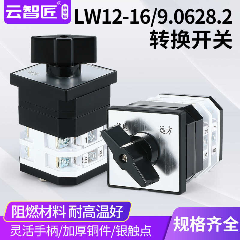LW12-16N/2 universal transfer switch motor water pump remote local ...