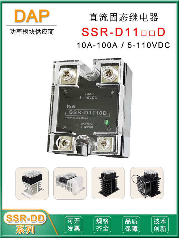 SSR-D11110D DC Solid State Relay 10A 20A40A60A80A 110VDC 24V Switch ...