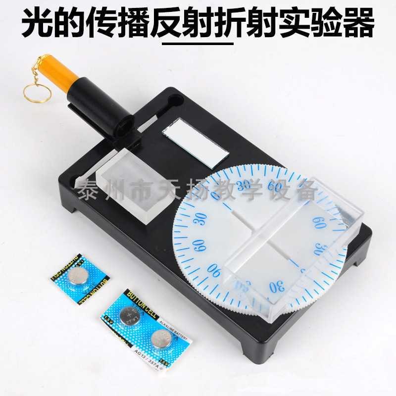 Light Propagation Reflection Refraction 250 Teaching Demonstration Experiment Device Physi