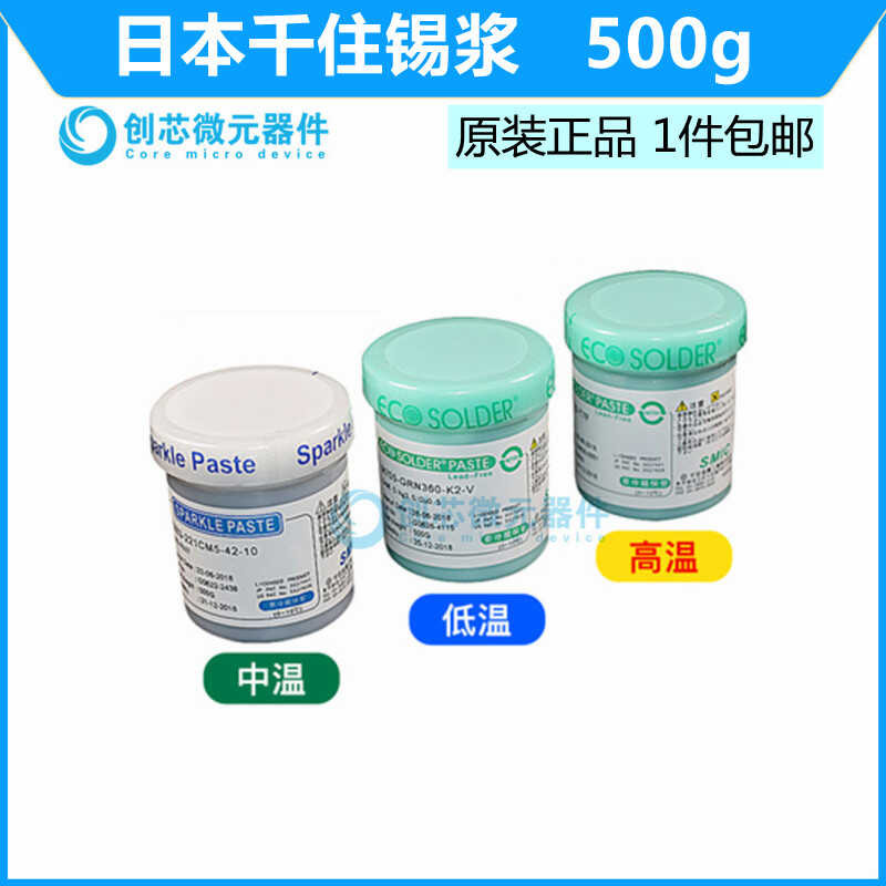 Japanese Senju solder paste, solder paste, solder paste, 500g high ...