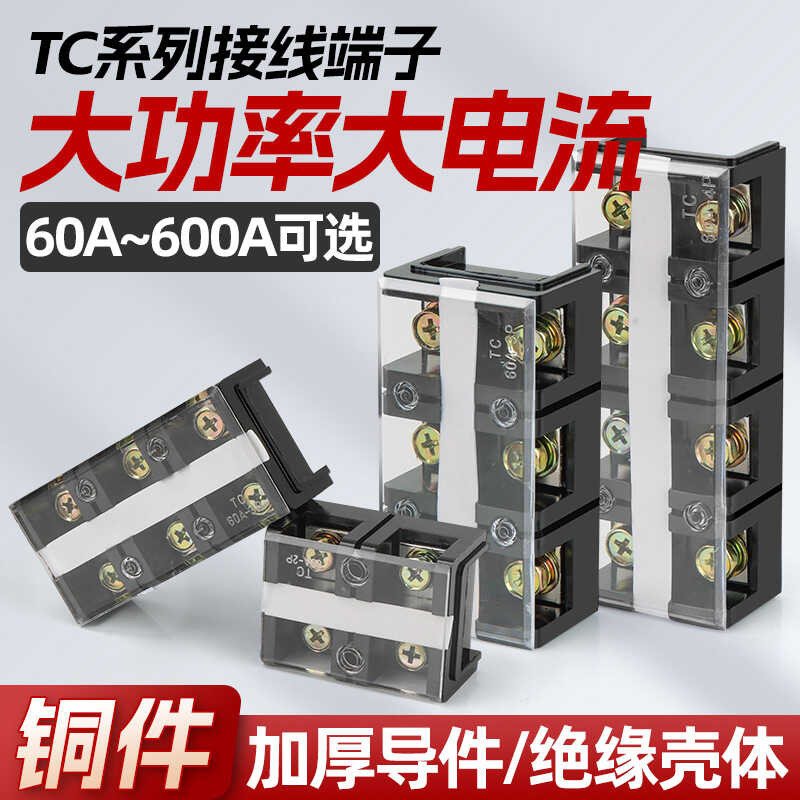 TC high current wiring terminal, multiple input and output connection ...
