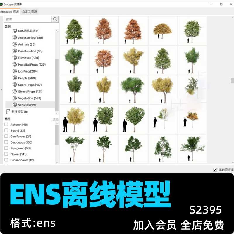Enscape Offline Model Library Resource Library ENS Material Material ...