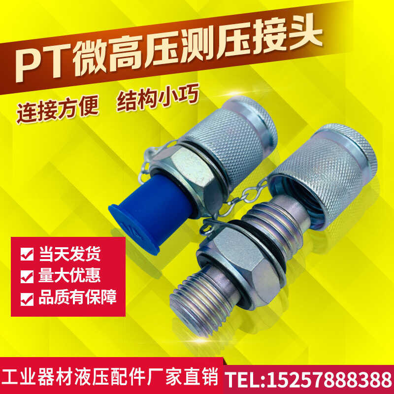 Pressure measuring joint, high-pressure testing hose, hydraulic joint ...