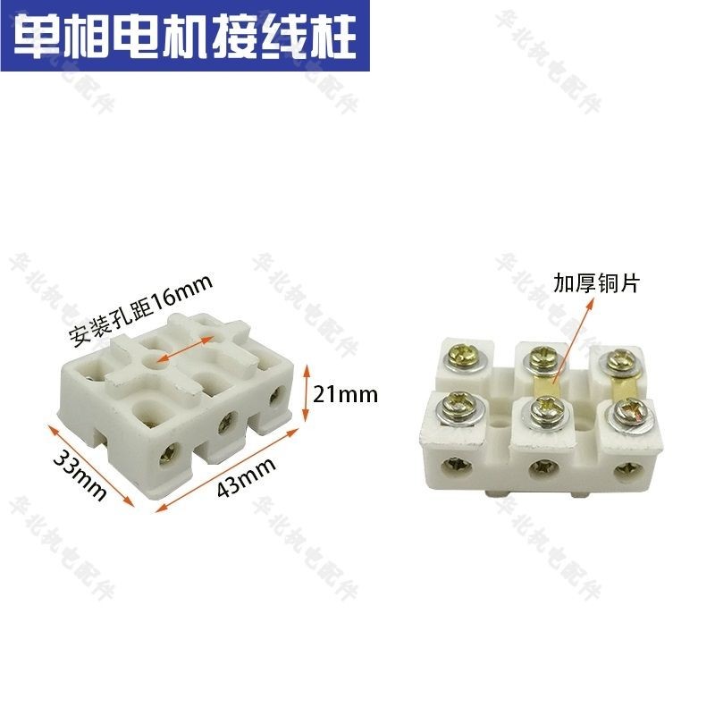 [Water Pump starter] Single-Phase Motor Terminal Post Motor Terminal ...