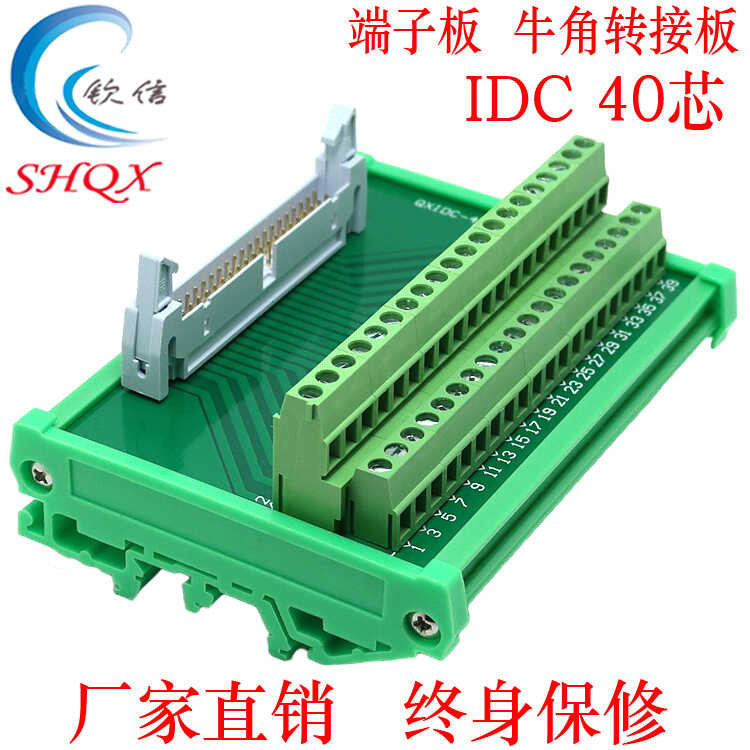 IDC40 core horn adapter board, wiring module, splitter terminal block ...