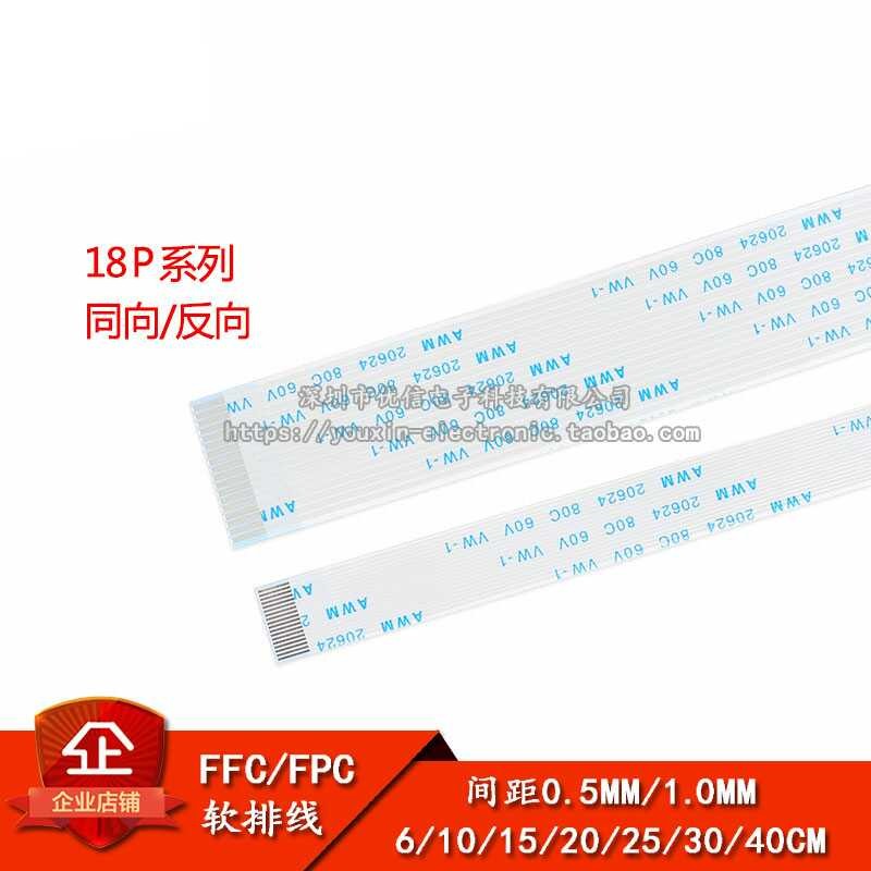 FFC/FPC flexible ribbon cable LCD connection cable 18P in the same ...