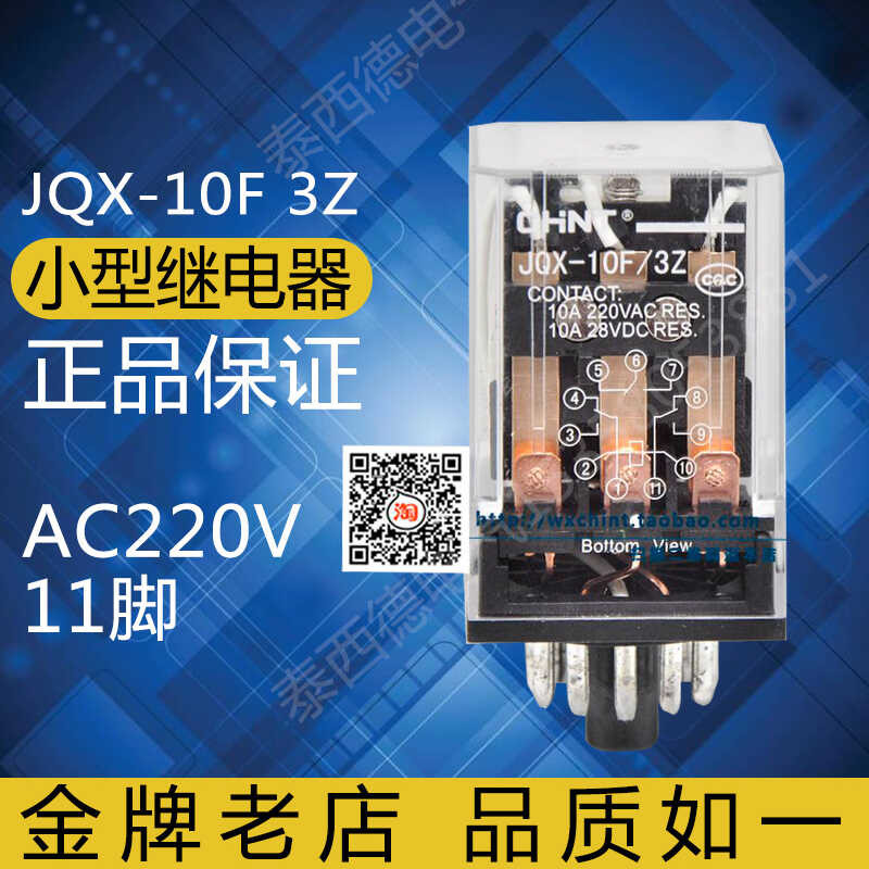 Chint JQX-10F 3Z (11 pins) AC220V 380v DC24V electromagnetic relay | Shopee Philippines