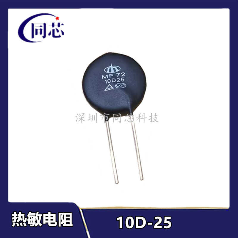 Shing MF72 power type NTC thermistor 2D-15 3D-25 8D-25 5D-25 10D-25 12D ...