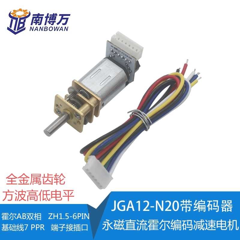 N20 Micro DC Motor Encoder Reduction Intelligent Car DC3V6V12V Forward ...